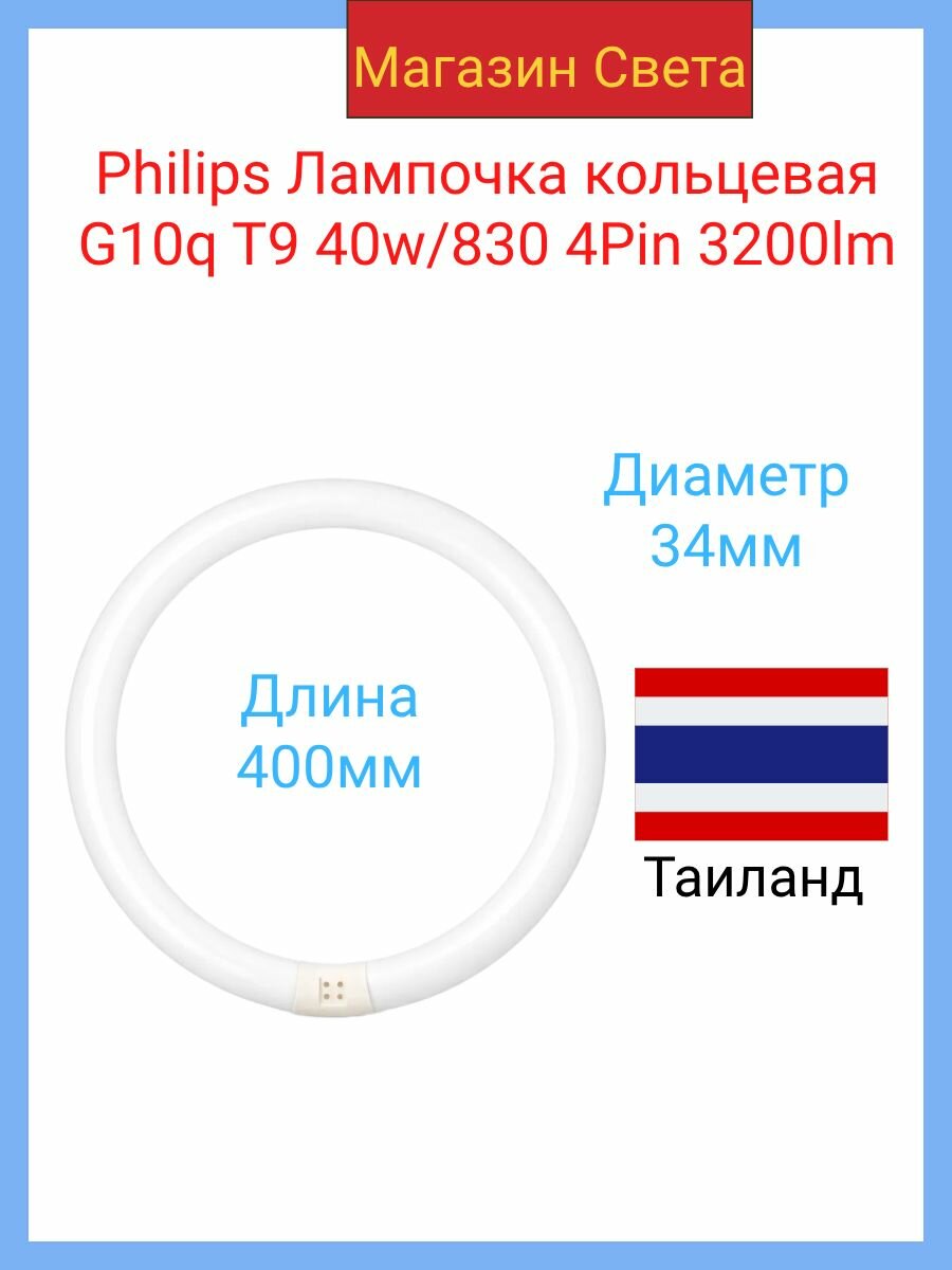 Philips Лампочка кольцевая G10q T9 40w/830 4Pin 3200lm