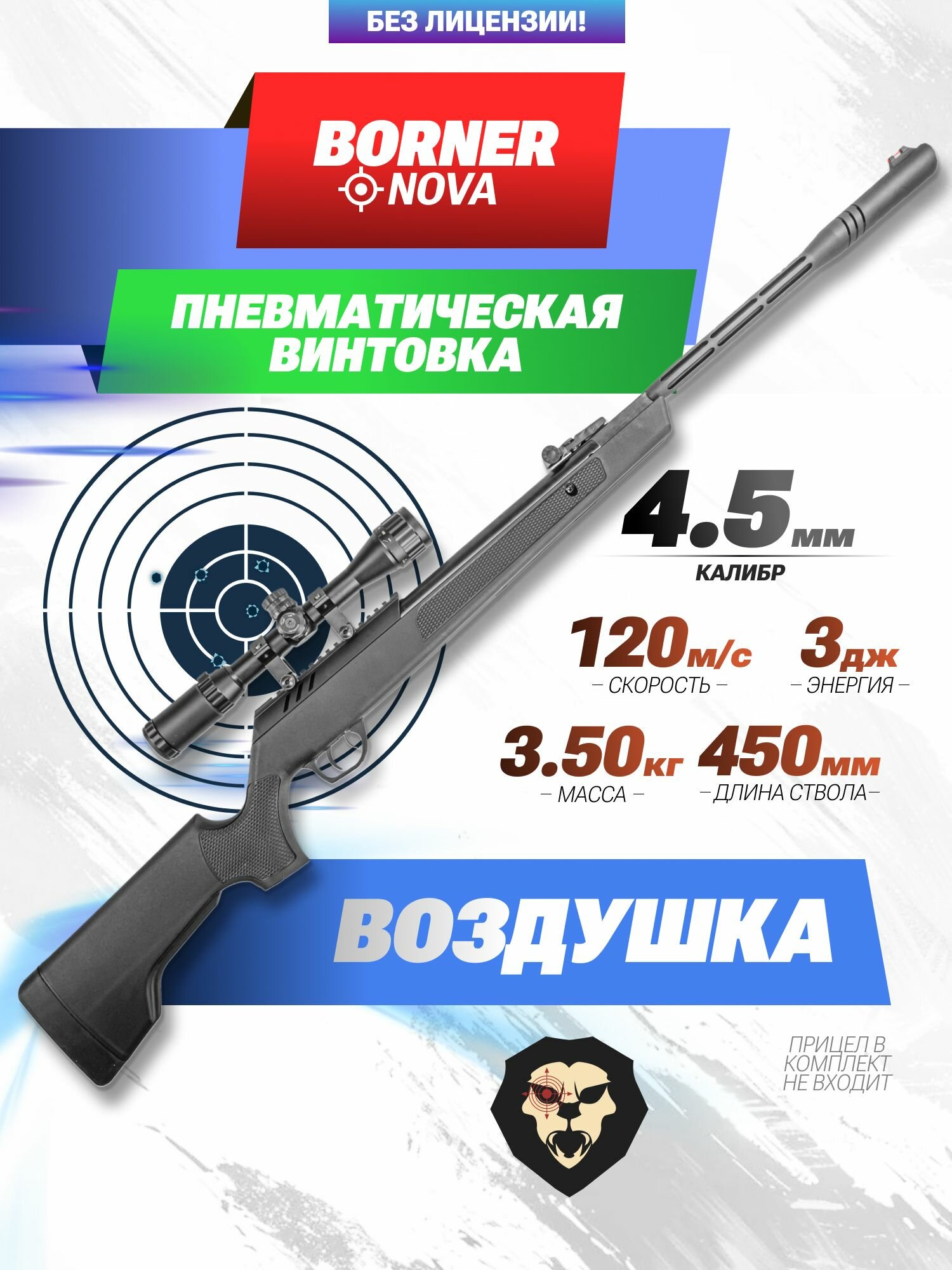 Пневматическая винтовка Borner Nova 4.5 мм (переломка, XSA20, 3 Дж)