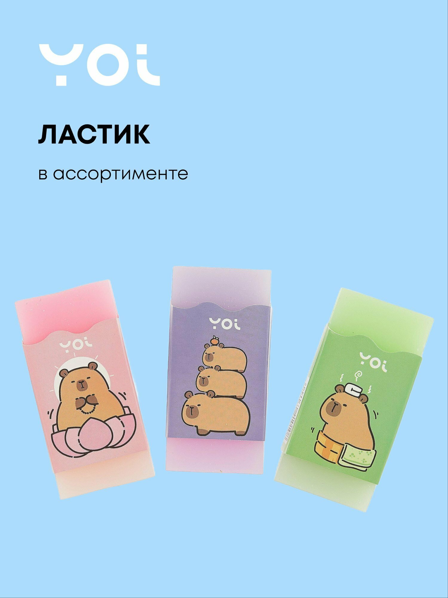 Ластик "Капибара" 2,5х5 см, в ассортименте