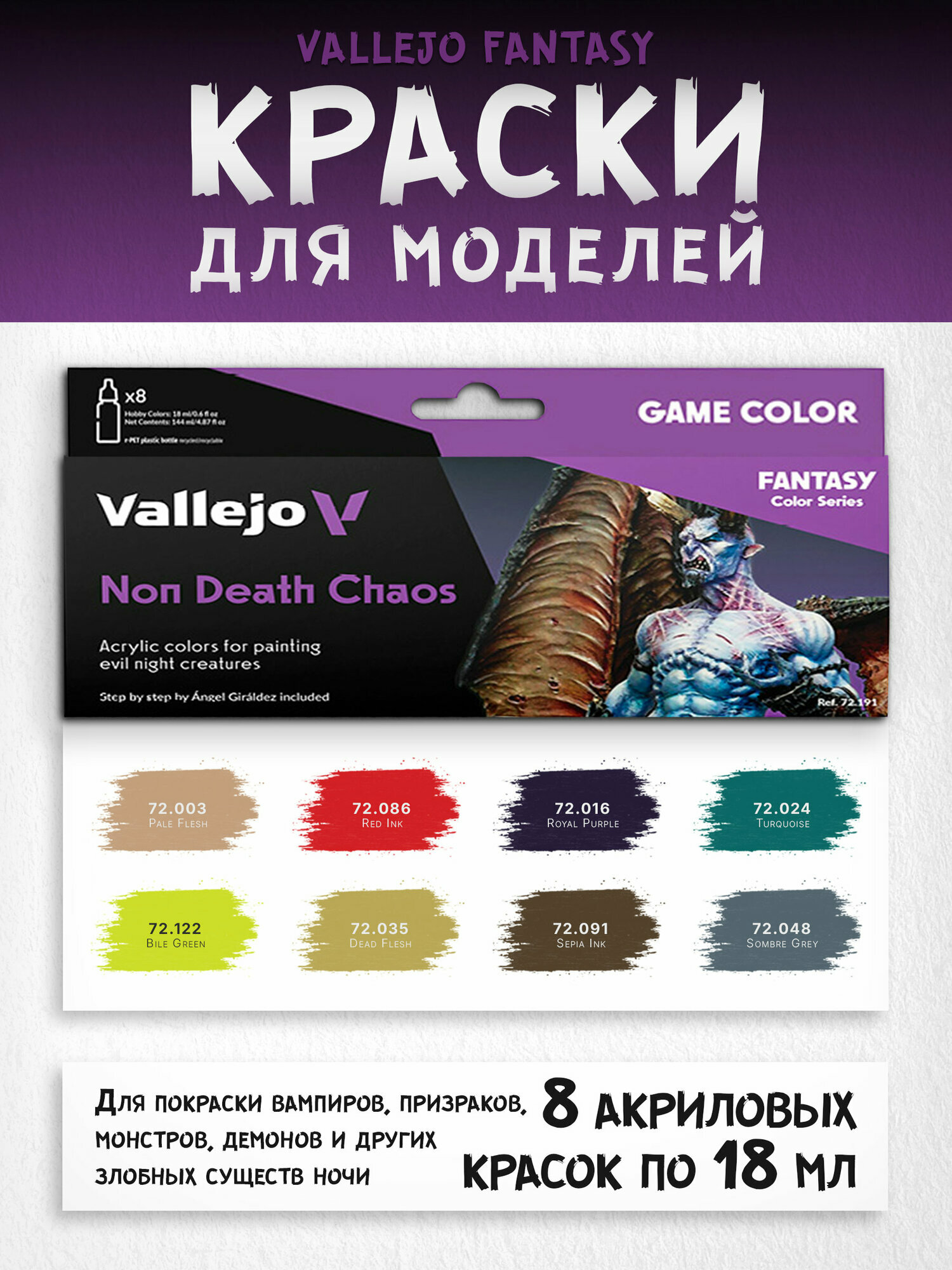 Набор акриловых красок Vallejo серии Game Color - Non Death Chaos 72191, 8 шт по 18 мл