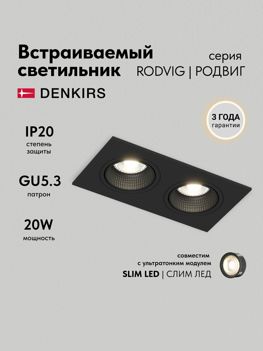 Светильник потолочный встраиваемый DENKIRS DK3072-BK, IP 20, 10 Вт, GU5.3, LED, черный/черный, пластик