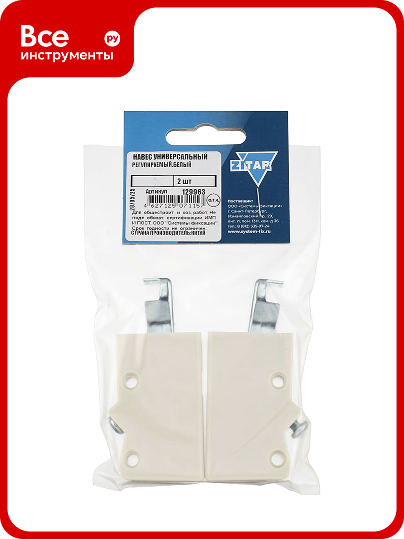 Навес Tech-Krep/Zitar универсальный усиленный, регулируемый, белый 2 шт 129963