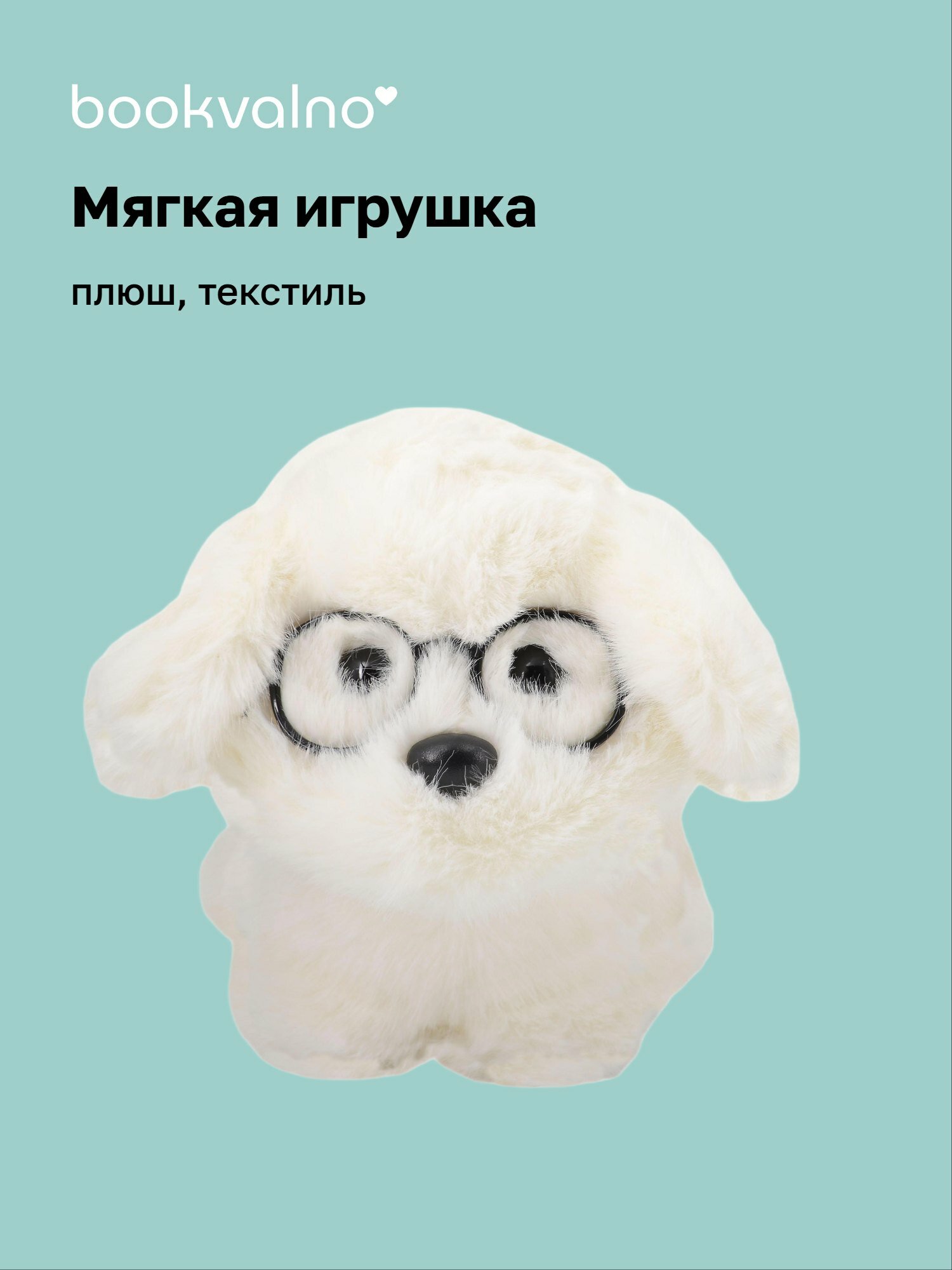Мягкая игрушка Собачка белая в очках (16см) (12-960-202508-XP41)