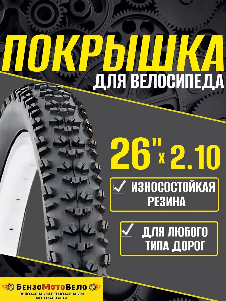 Покрышка велосипедная городская HOGGER 26" х2.10 из износостойкой резины