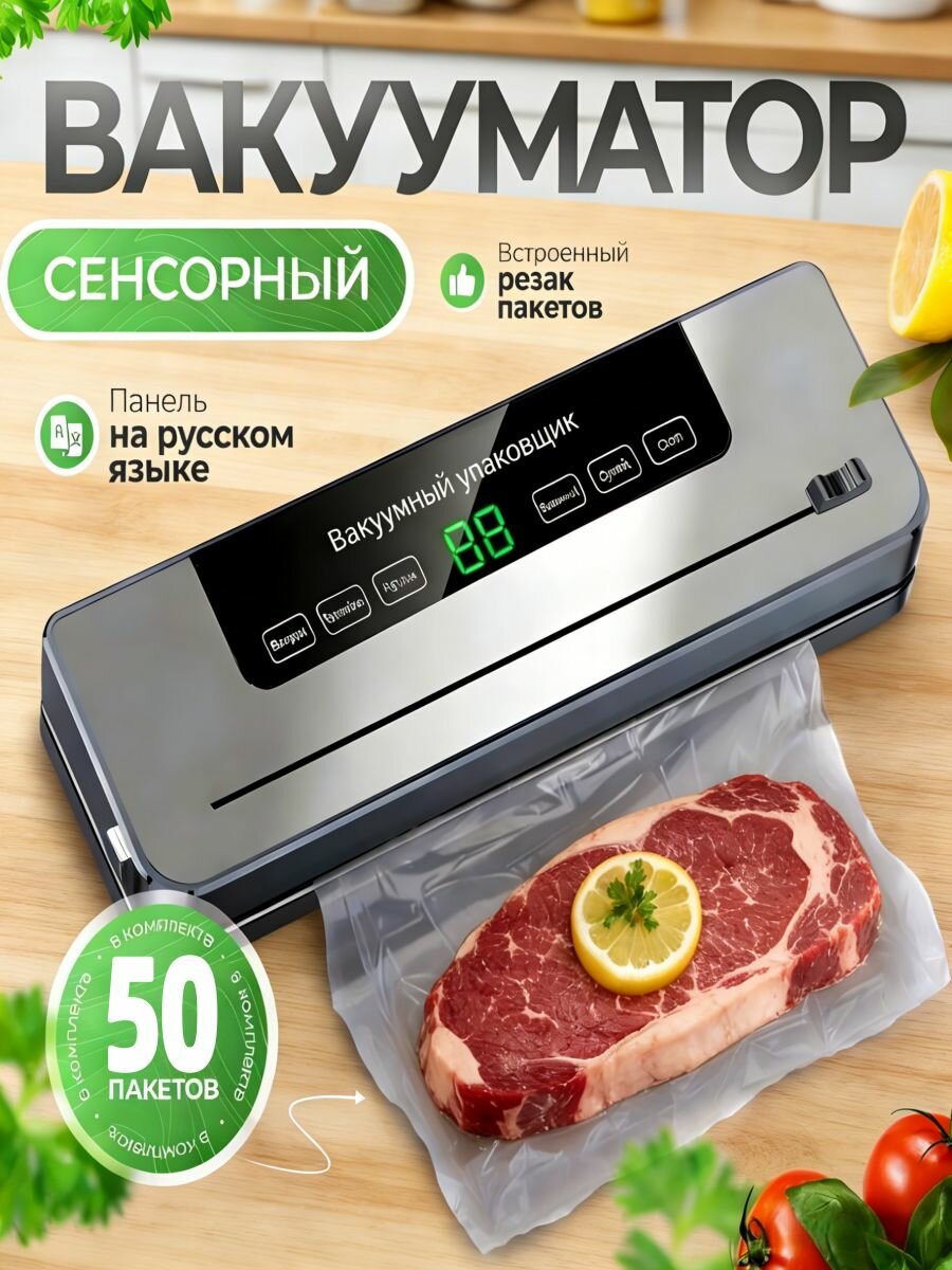 Вакууматор для продуктов вакууматор для продуктов с резаком