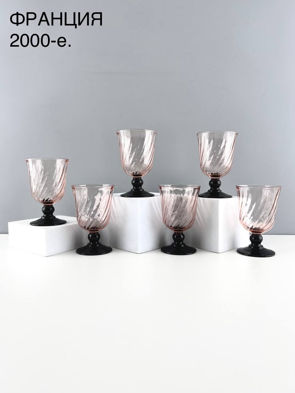 Винтажный бокал "Конфи". Набор 6 шт. Стекло Luminarc. Франция, 2000-е.