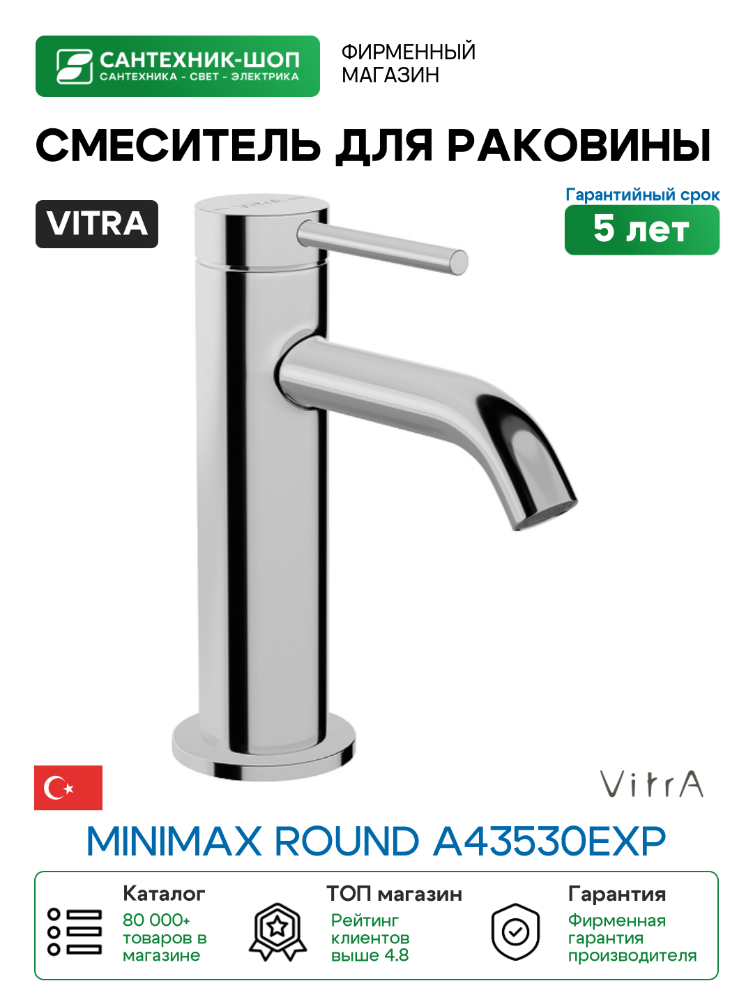 Смеситель для раковины Vitra Minimax Round A43530EXP цвет Хром