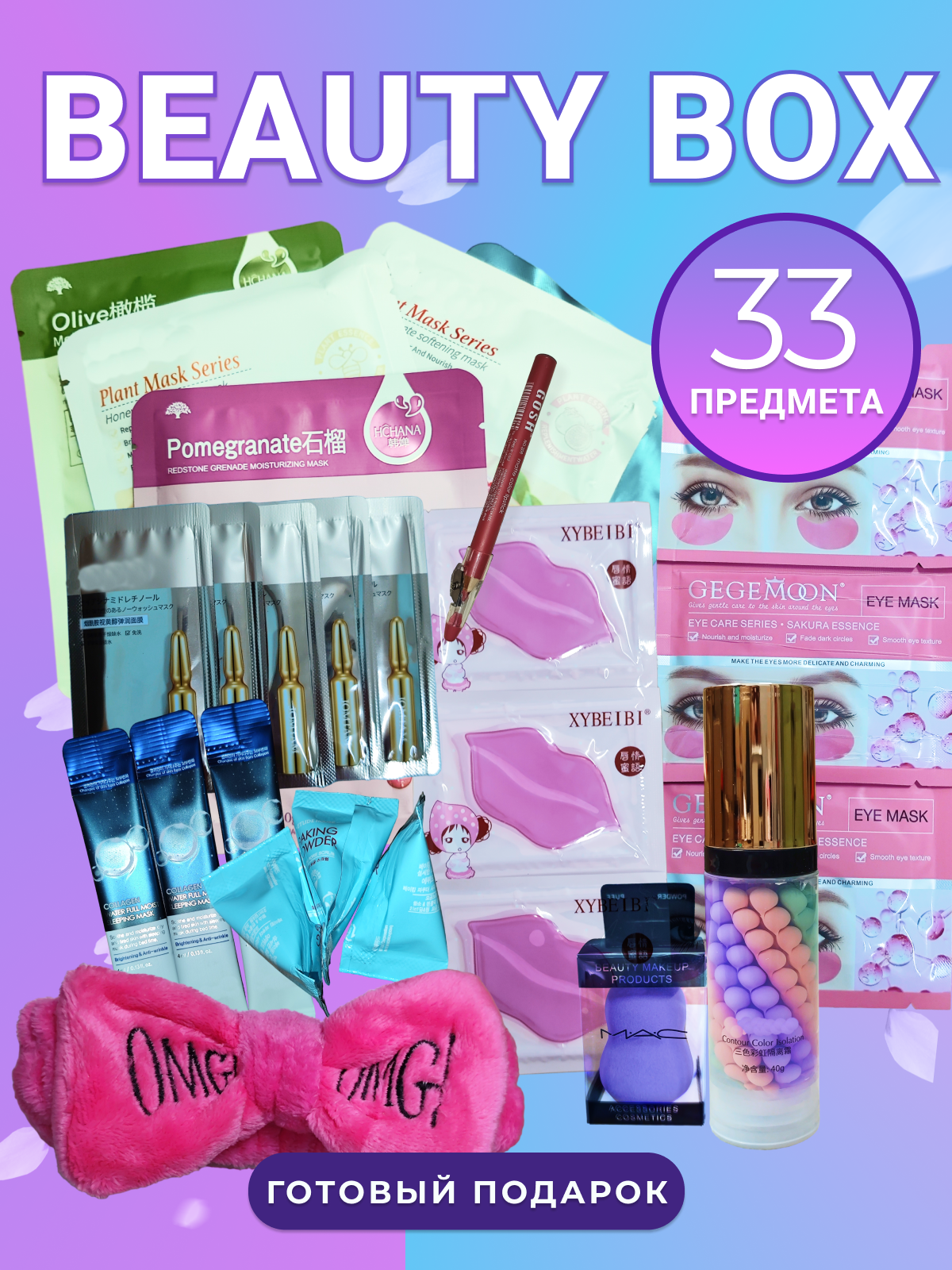 Подарочный набор Sakura's Prestige Бьюти Бокс, 33 в 1, для всех типов кожи