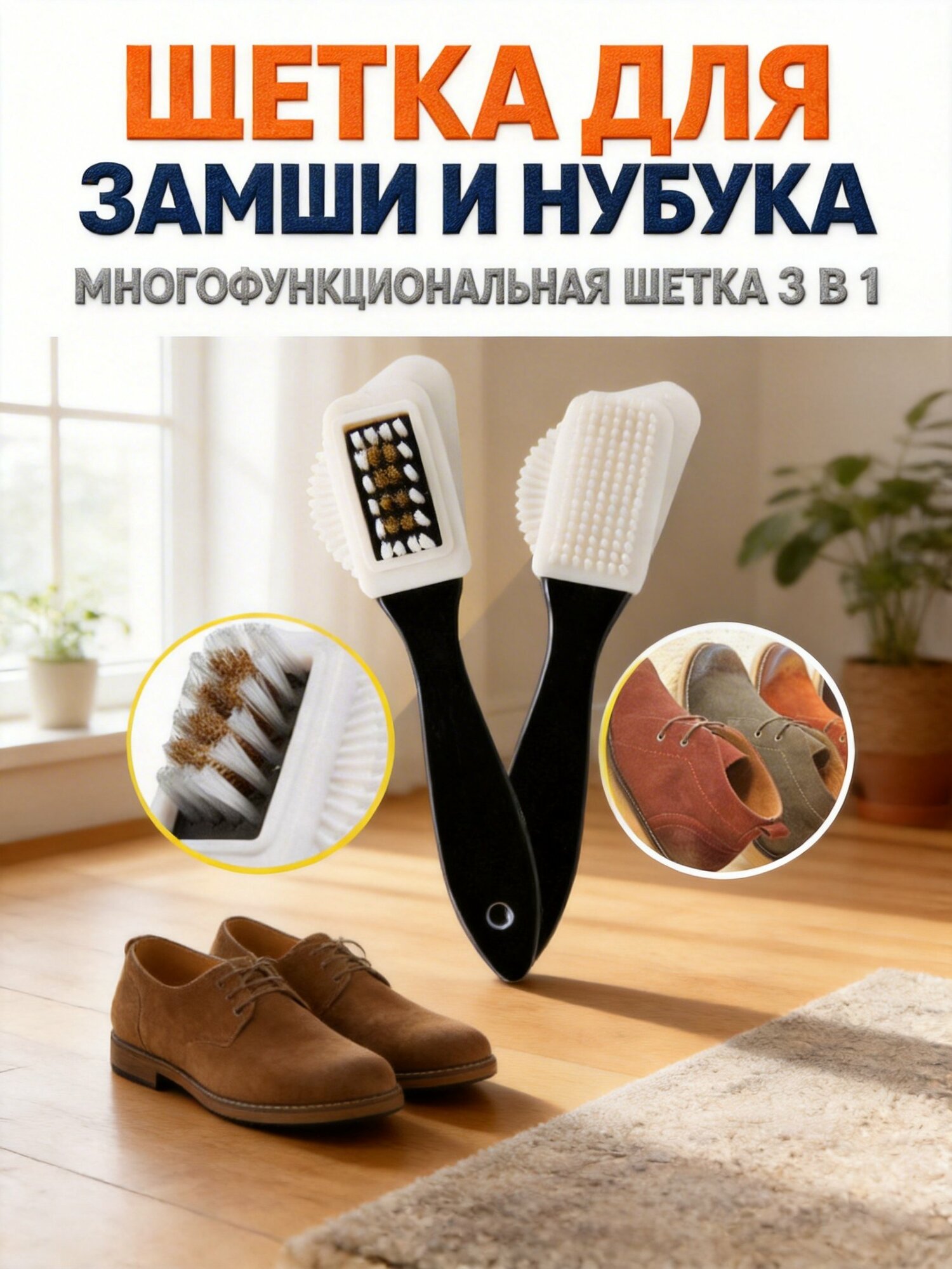 Щетка для чистки обуви 3 в 1, для замши и нубука с латунной вставкой и резиновым ластиком, выступ для швов, размер 15х3 см ручка 10 см