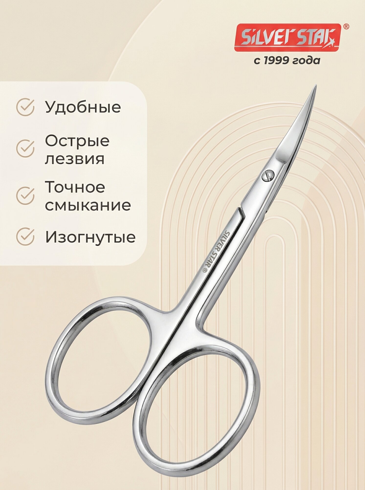 Маникюрные ножницы Silver Star НСС-7, для кожи, серебристые, 95 мм