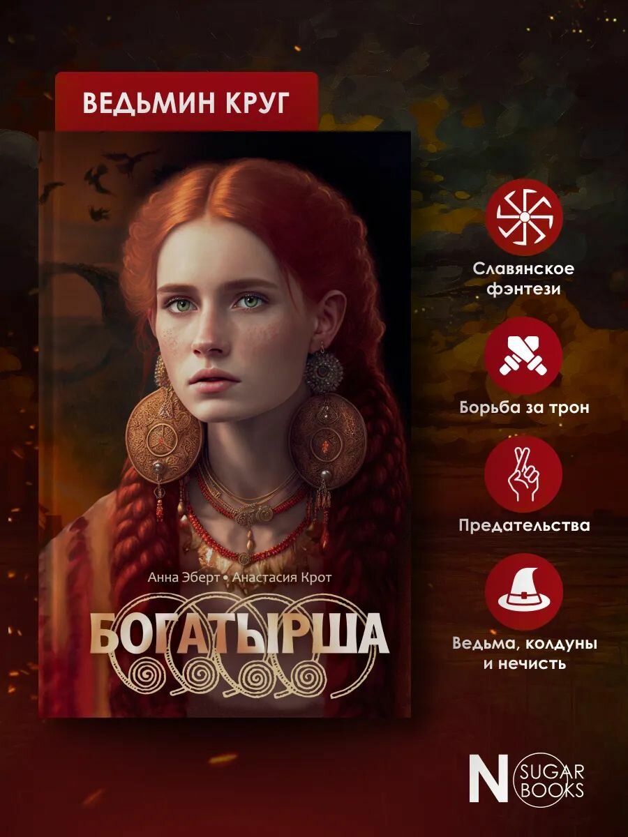 Богатырша