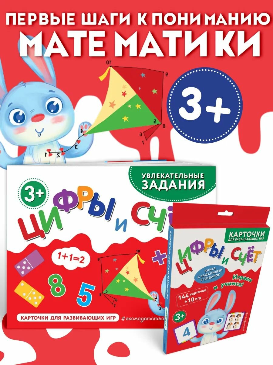 Развивающие карточки для детей 3+ Учимся считать + Книга