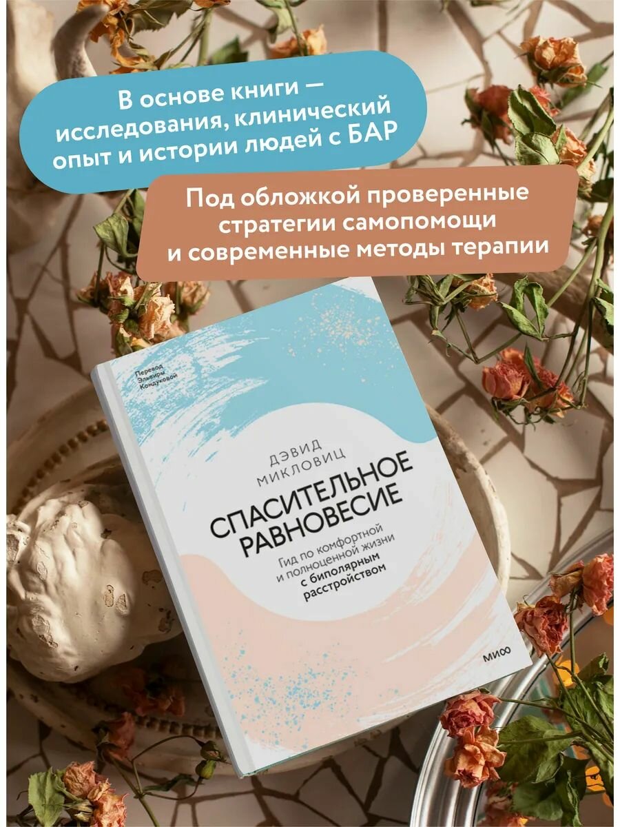 Спасительное равновесие — фото 1
