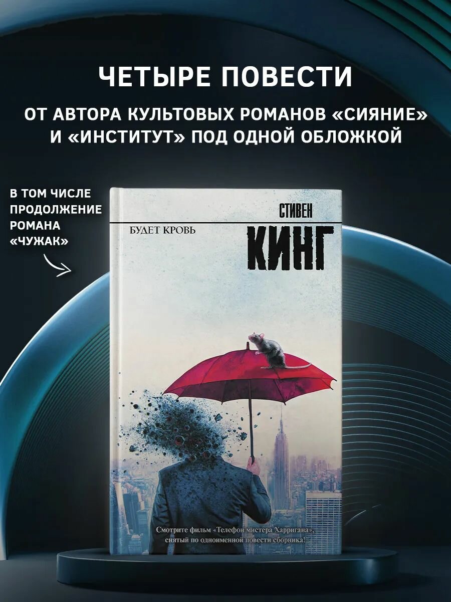 Будет кровь
