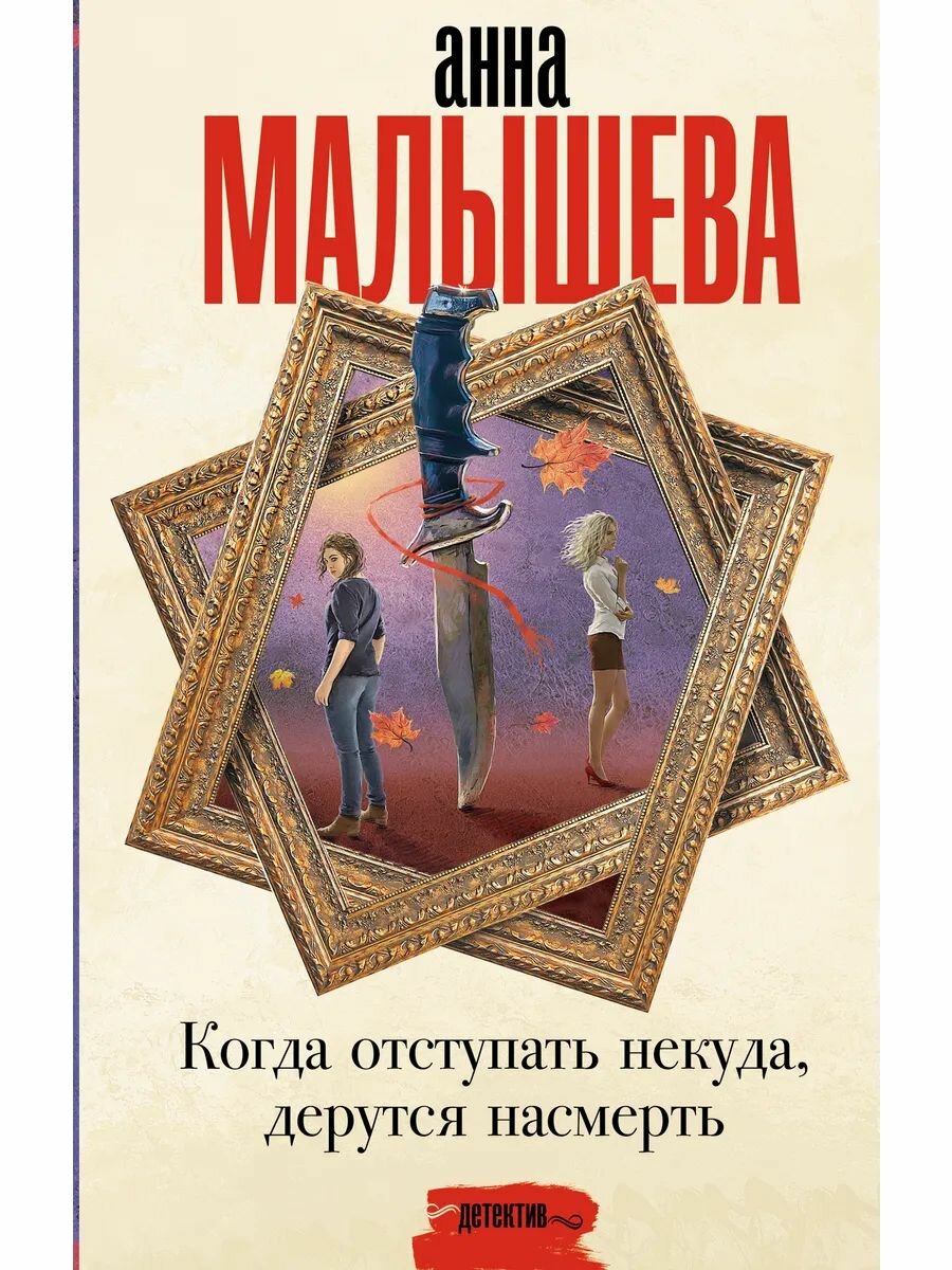 Когда отступать некуда, дерутся насмерть