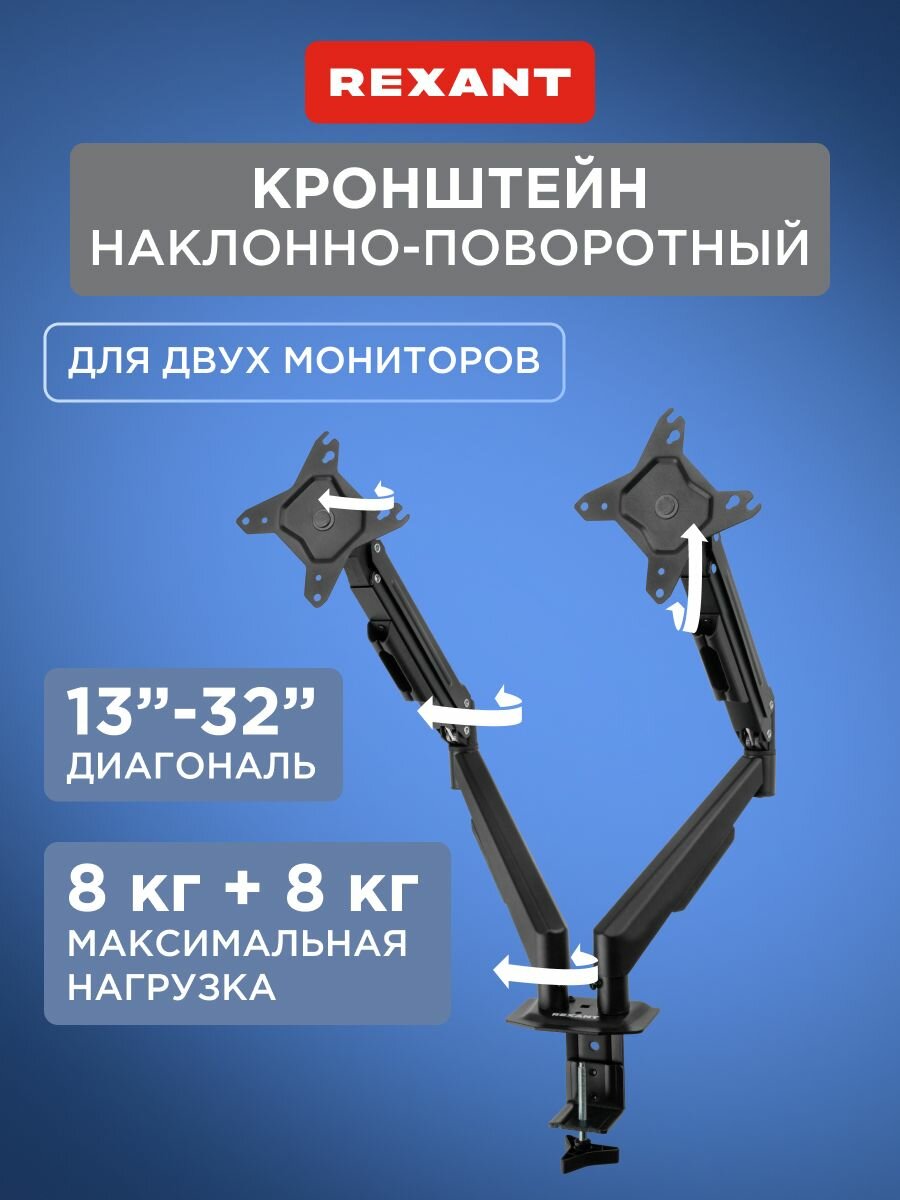 Кронштейн для двух мониторов настольный с газлифтом 13"-32" REXANT