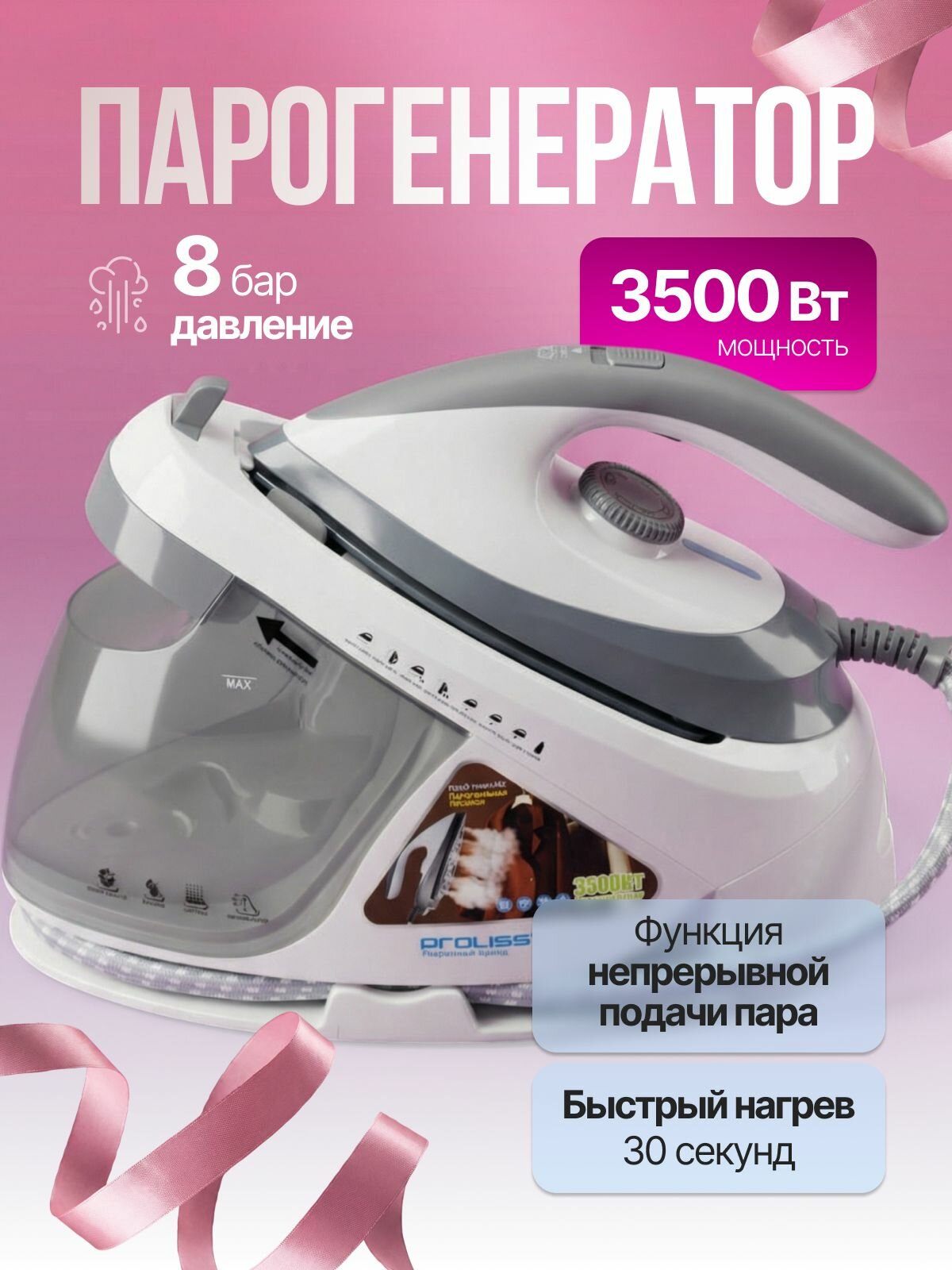 Парогенератор для одежды 3500 Вт