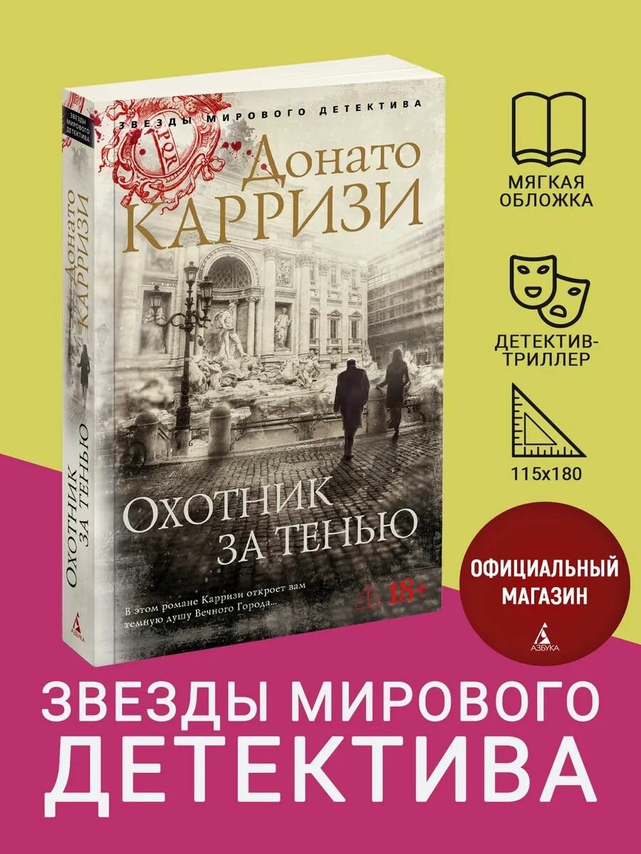 Охотник за тенью