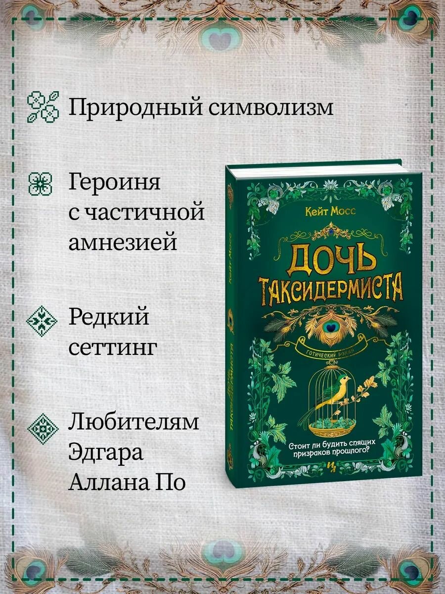 Дочь таксидермиста — фото 1