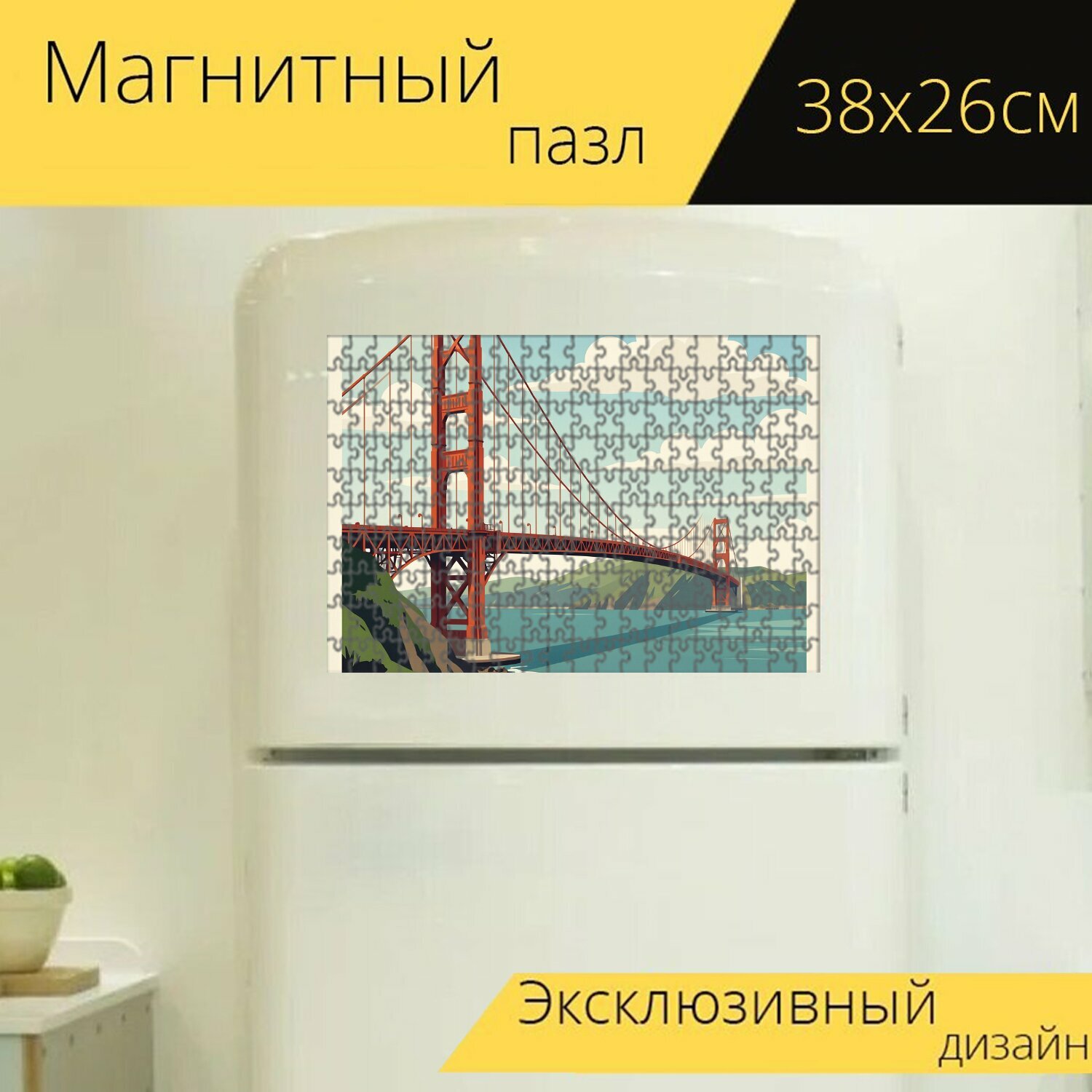 Магнитный пазл "Мост Золотые Ворота у залива. Иллюстрация знаменитого подвесного моста в Сан-Франциско над спокойной водой, с холмами, берегом и облаками." для интерьера, 38х26 см.