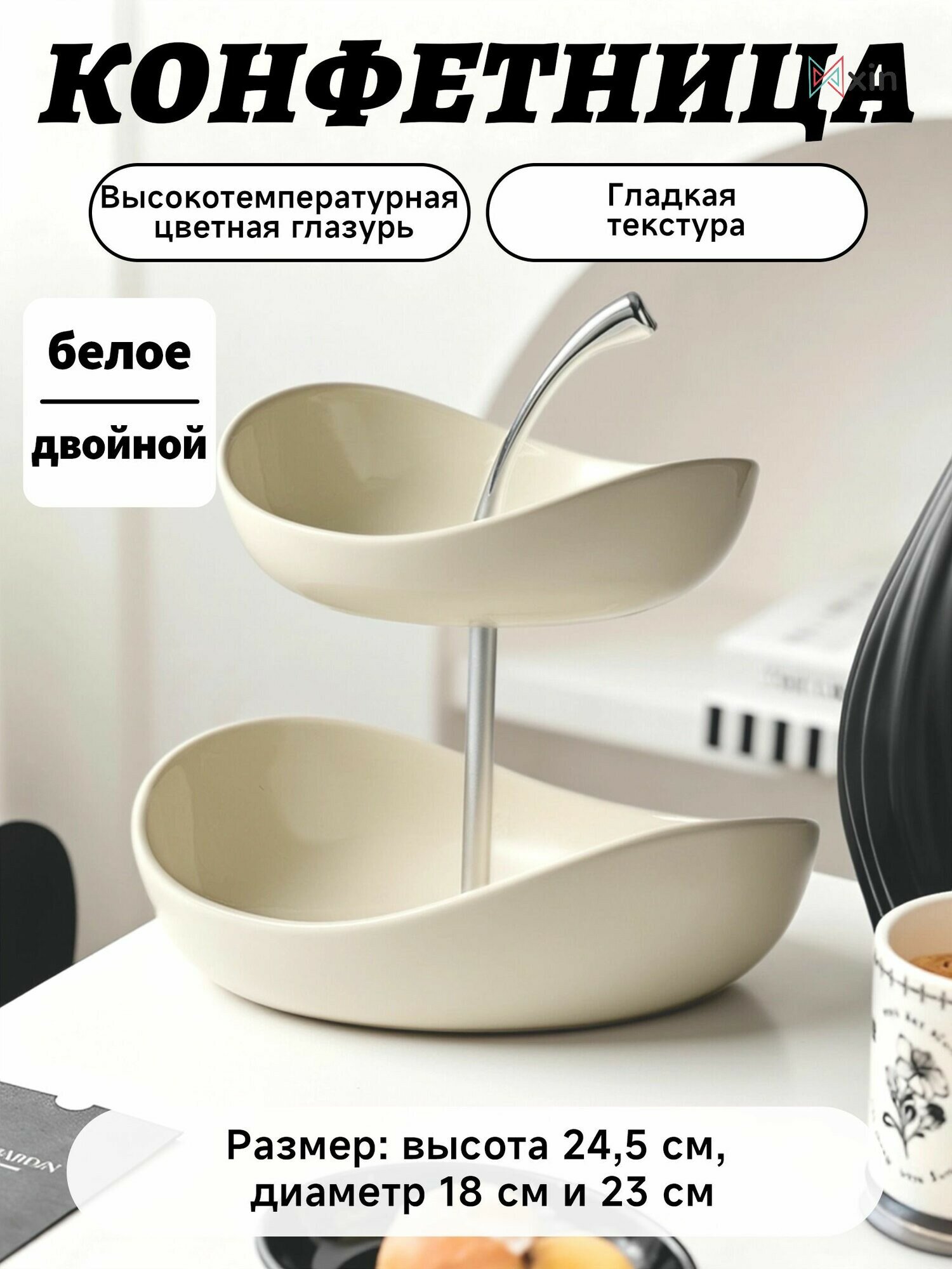 Конфетница，Двухъярусный, белый, керамический，Подарки для друзей и семьи