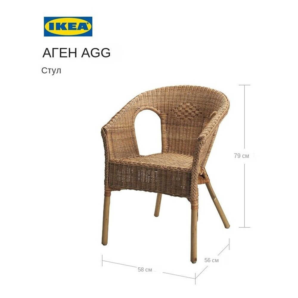 Кресло ручной работы IKEA AGEN