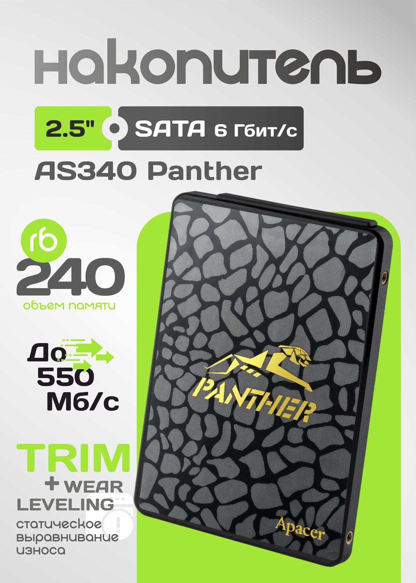 Apacer AS340 /внутренний SSD, 240 Gb, 2.5" SATA 6 Гбит/с, черный/