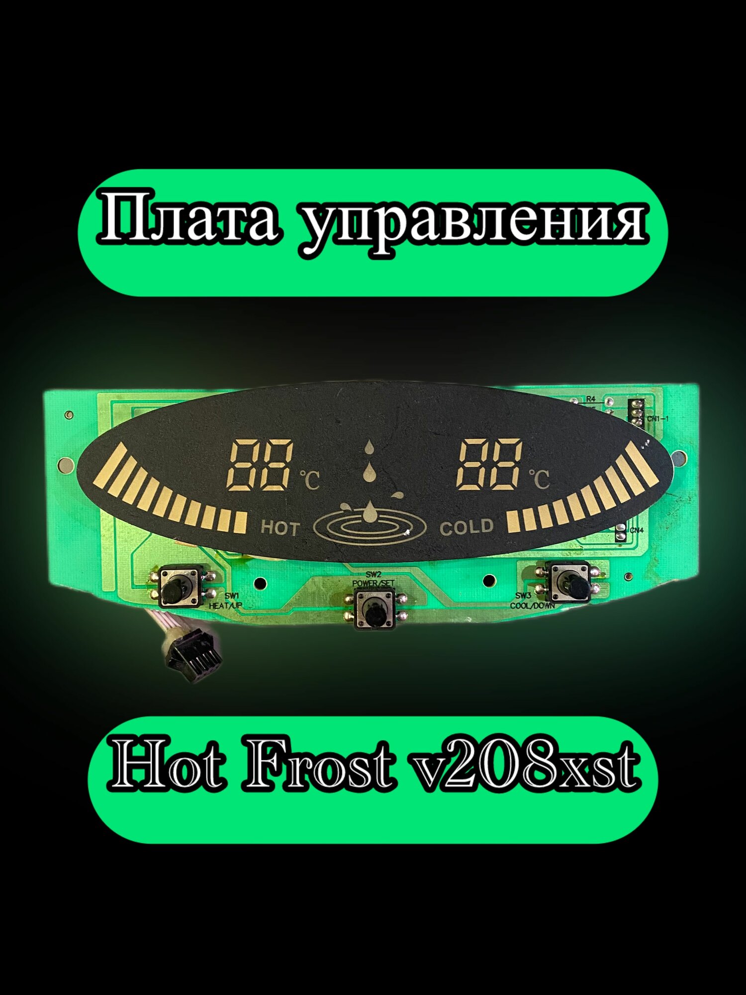 Плата управления для кулера HotFrost V208XST