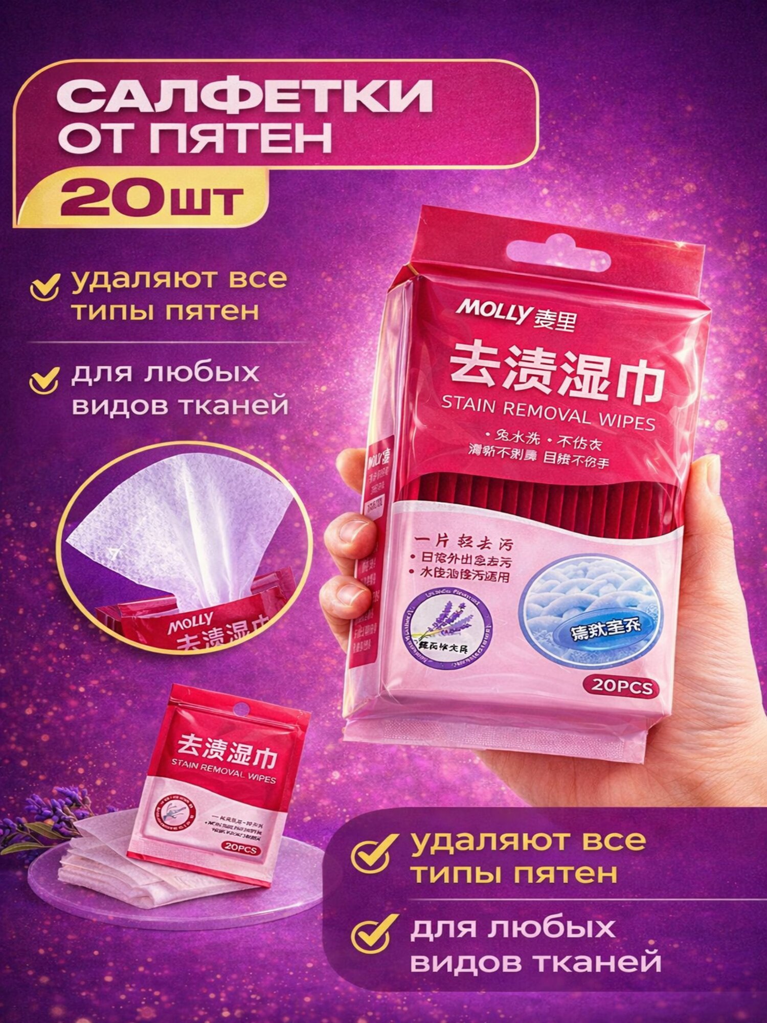 Салфетки от пятен на одежде, 20 шт. Влажные, пятновыводящие, экспресс-химчистка