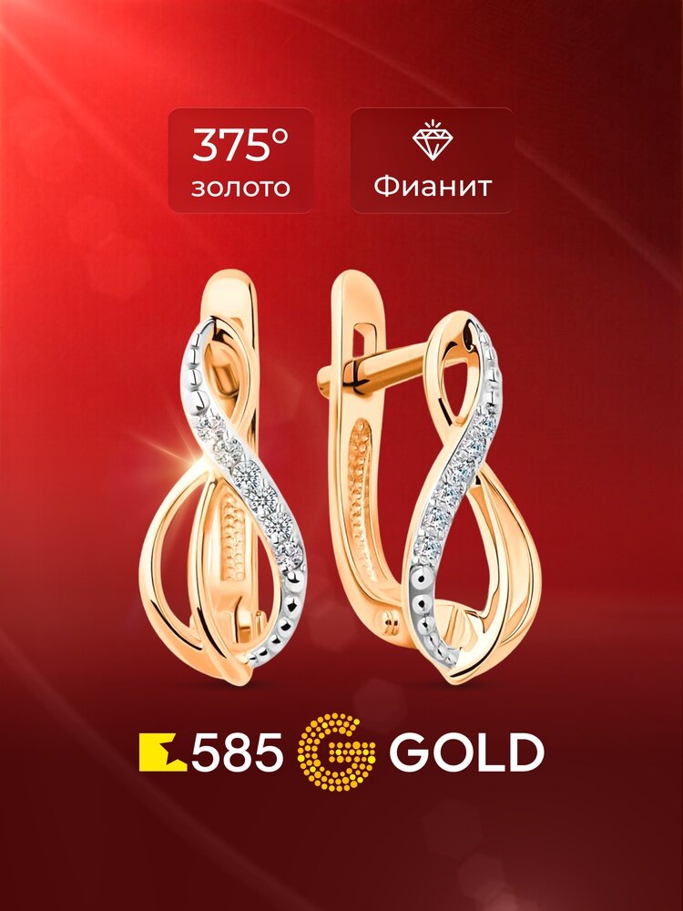 Серьги 585GOLD, красное золото, 375 проба, родирование, фианит