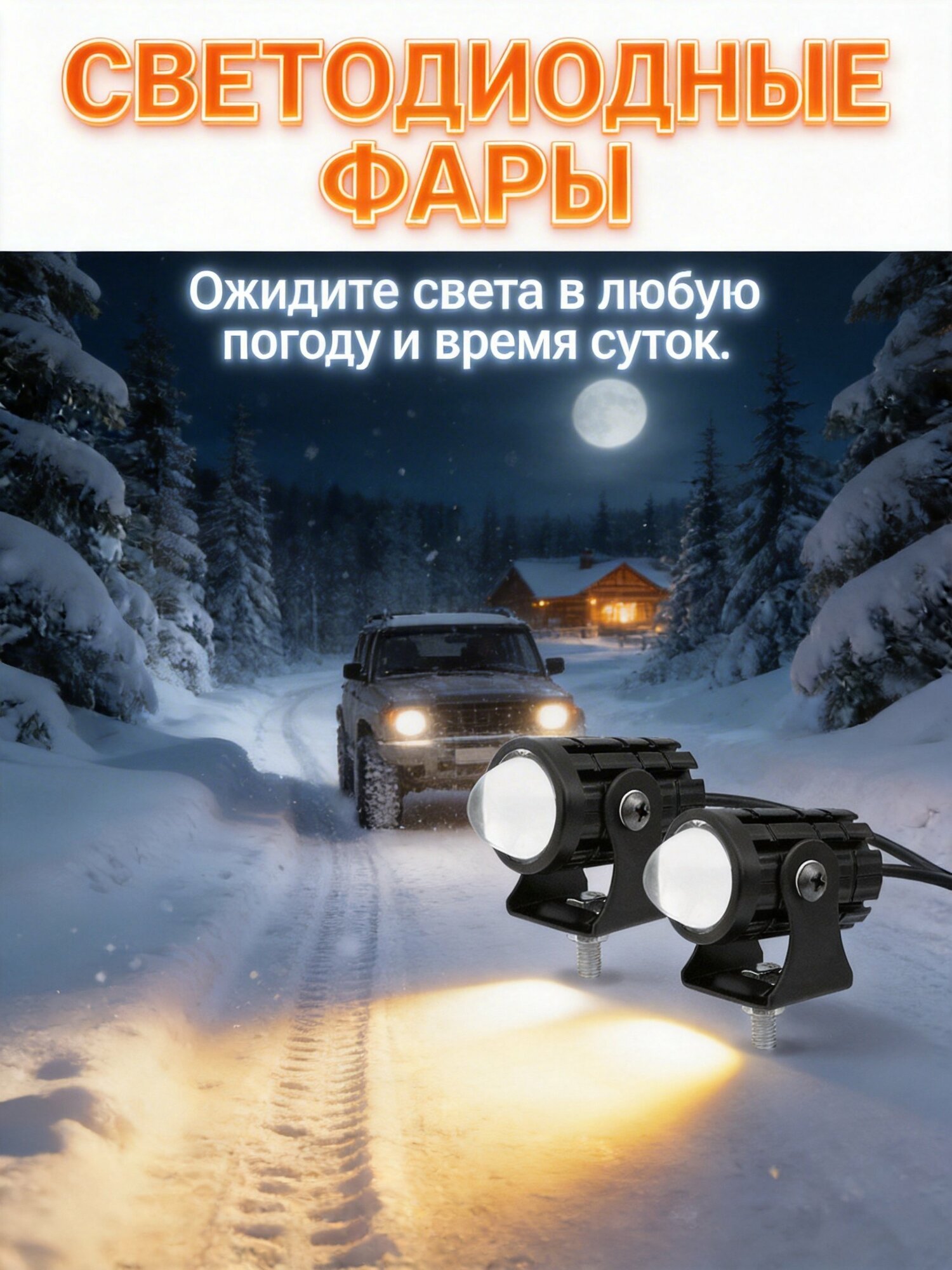 Светодиодные фары, алюминий и светодиоды, входное напряжение 12-80 В, белый и желтый свет, водонепроницаемые, высокая яркость, компактные 6x3,1x3,9 см
