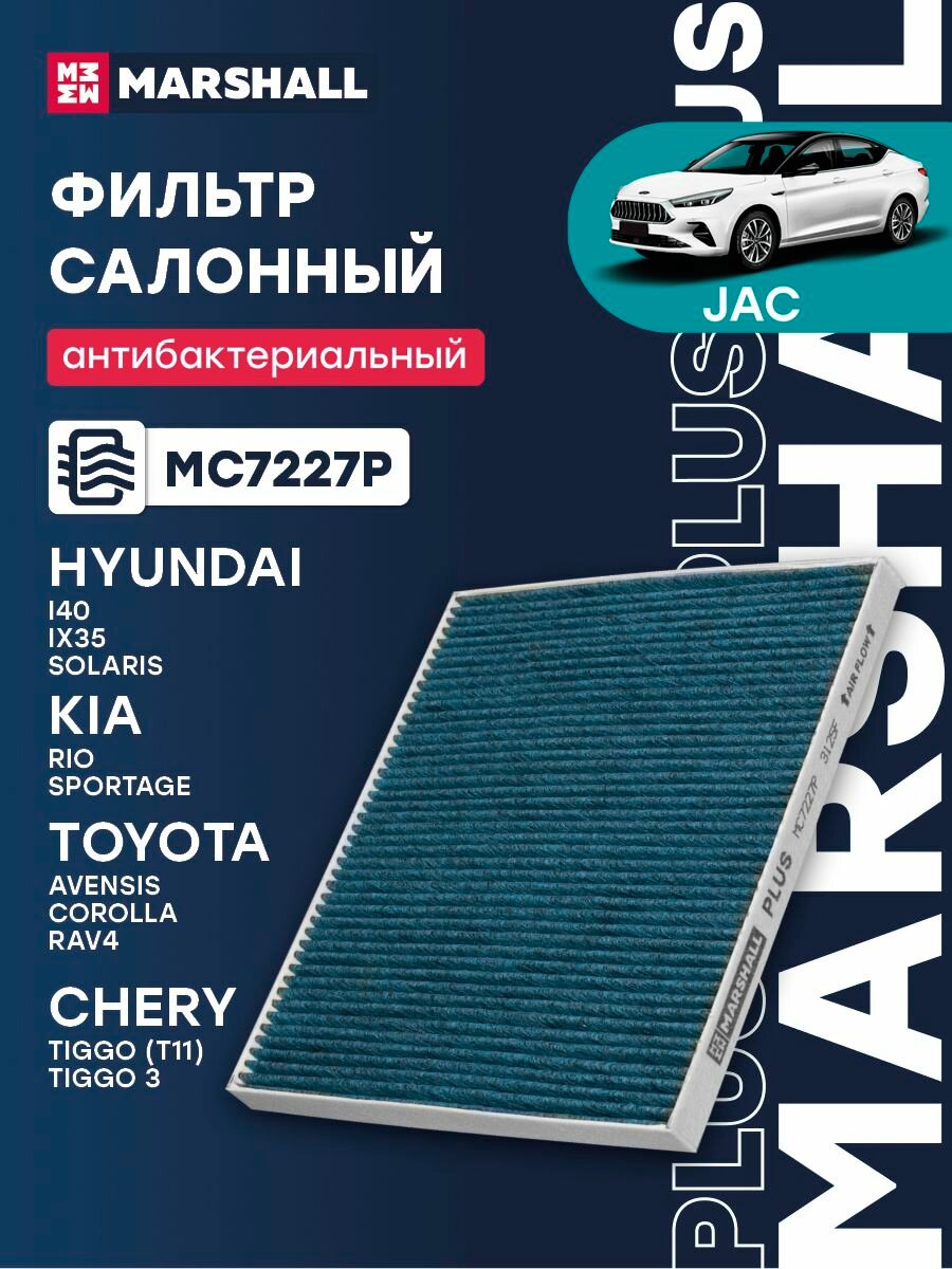 Фильтр салонный антибактериальный Chery Чери Tiggo Тигго (T11), 3, JAC Джак J7, JS4, S3, москвич 6, Hyundai Хендай Solaris Солярис, Kia Киа Rio Рио, Toyota Тойота Corolla Королла 1609695880
