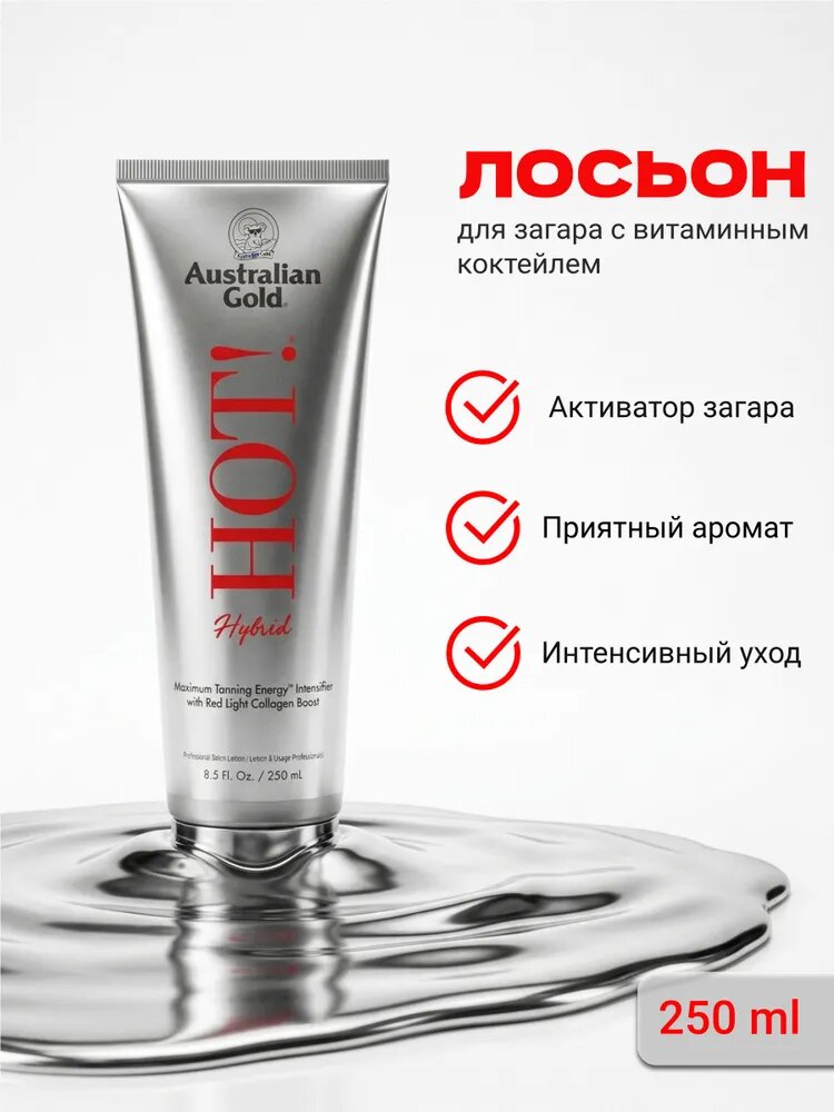 Лосьон для загара в солярии Australian Gold HOT! Hybrid витаминный комплекс с формулой активации загара, 250 мл