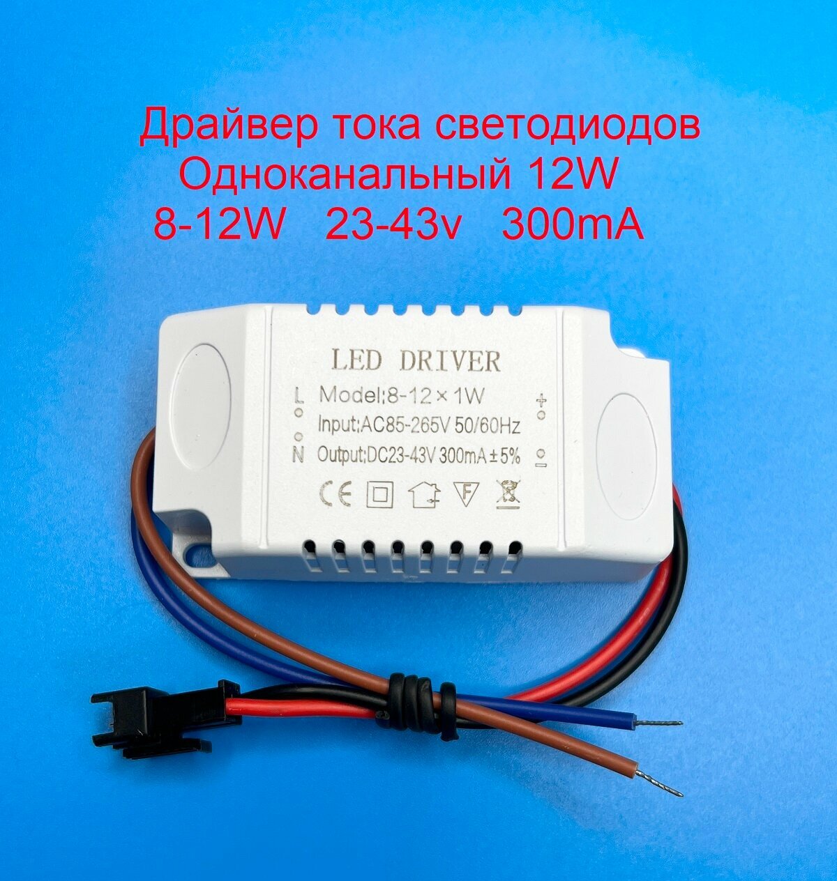 Драйвер тока светодиодов одноканальный AC-DC 12w 8-12*1w 23-43v 300mA