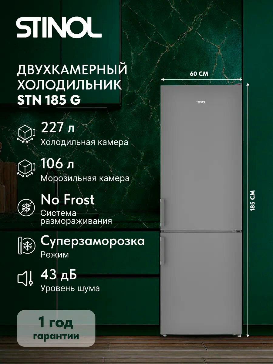 Двухкамерный холодильник Stinol STN 185 G
