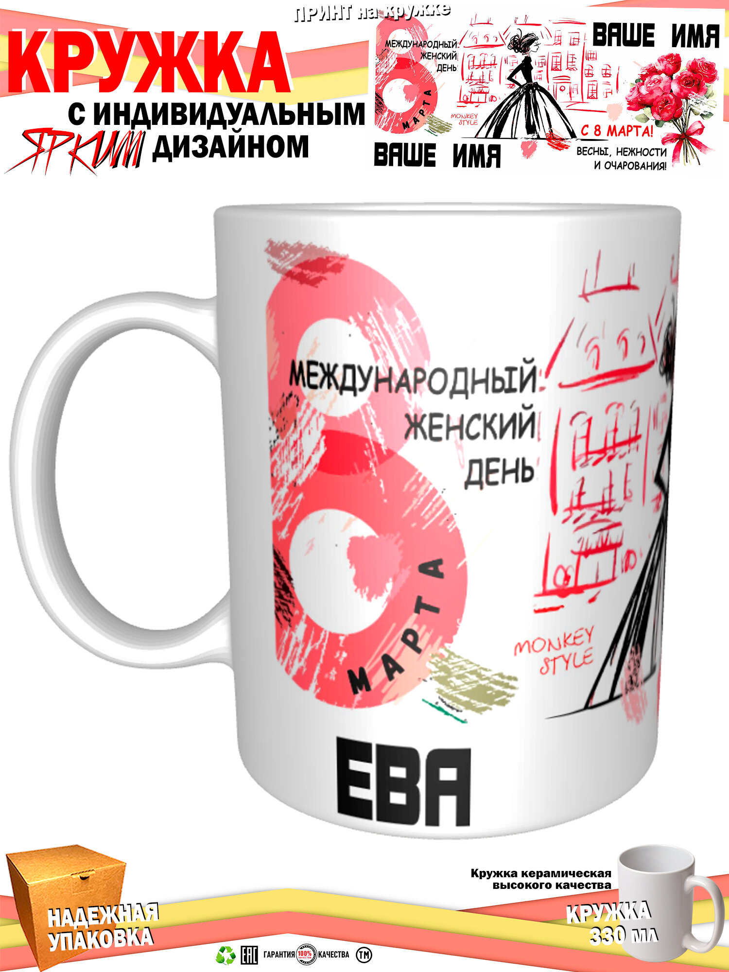 Кружка принтом «Ева. Весны, нежности, очарования. 8 Марта», 330 мл, белая кружка Премиум качества, авторский принт