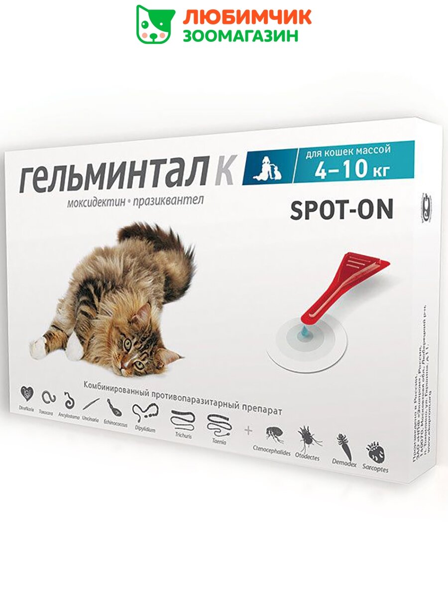 Гельминтал Spot-on капли для кошек 4-10 кг, антигельминтик 1 пипетка