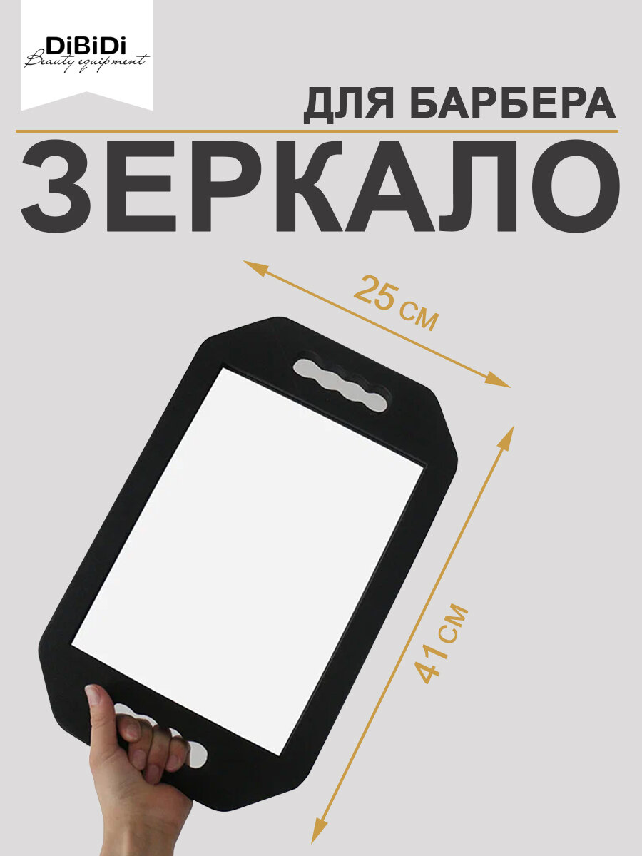 Зеркало барбера прямоугольное парикмахерское с ручками, 41x25 см