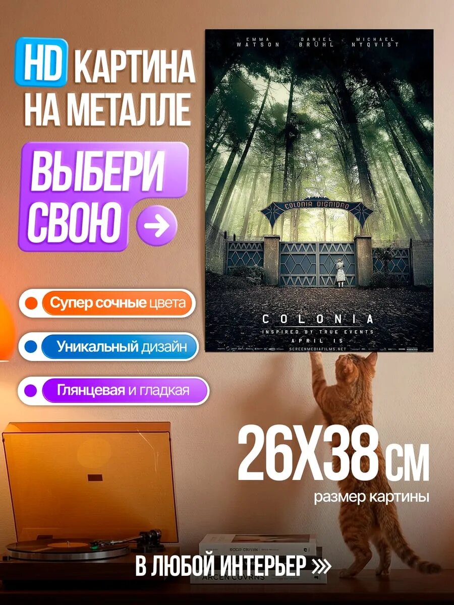 Картина на HD металле Колония лес ворота