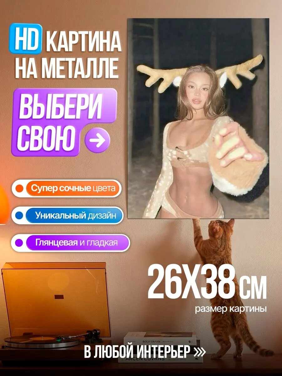 Картина на HD металле Девушка олень