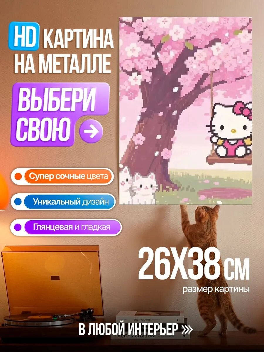 Картина на HD металле Хелло Китти
