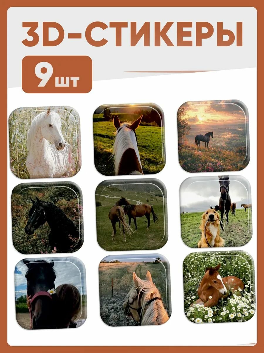 3D стикеры на телефон Лошадь
