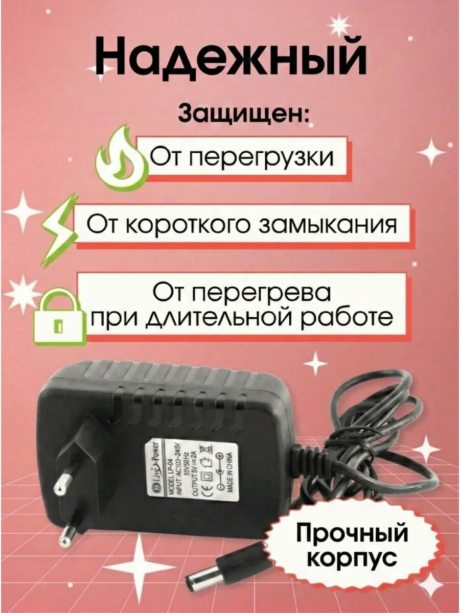 Блок питания Live-Power LP-04, для тонометров и TV-приставок — фото 1