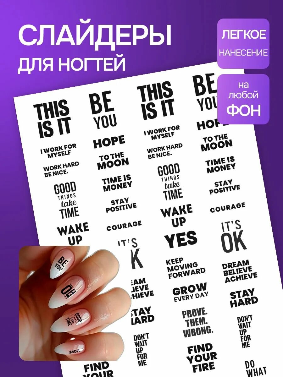 Слайдеры наклейки для ногтей Надписи