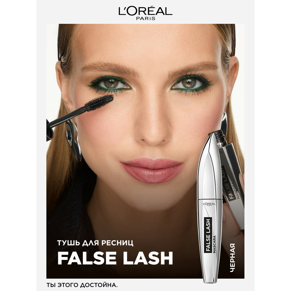 L'Oreal Paris Тушь для ресниц False Lashes черная