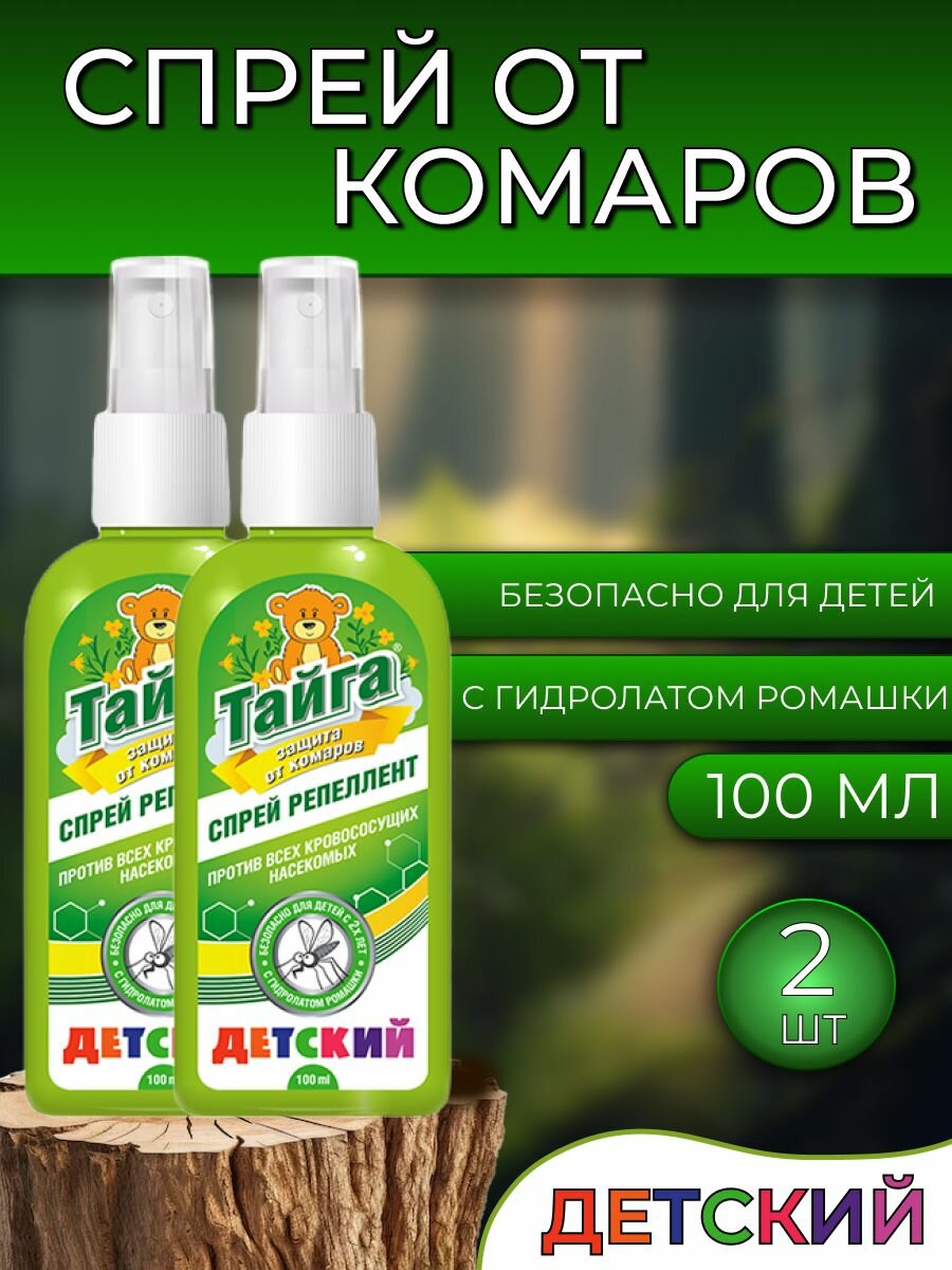Спрей от комаров и мошек для детей "тайга" (2уп по 100мл)