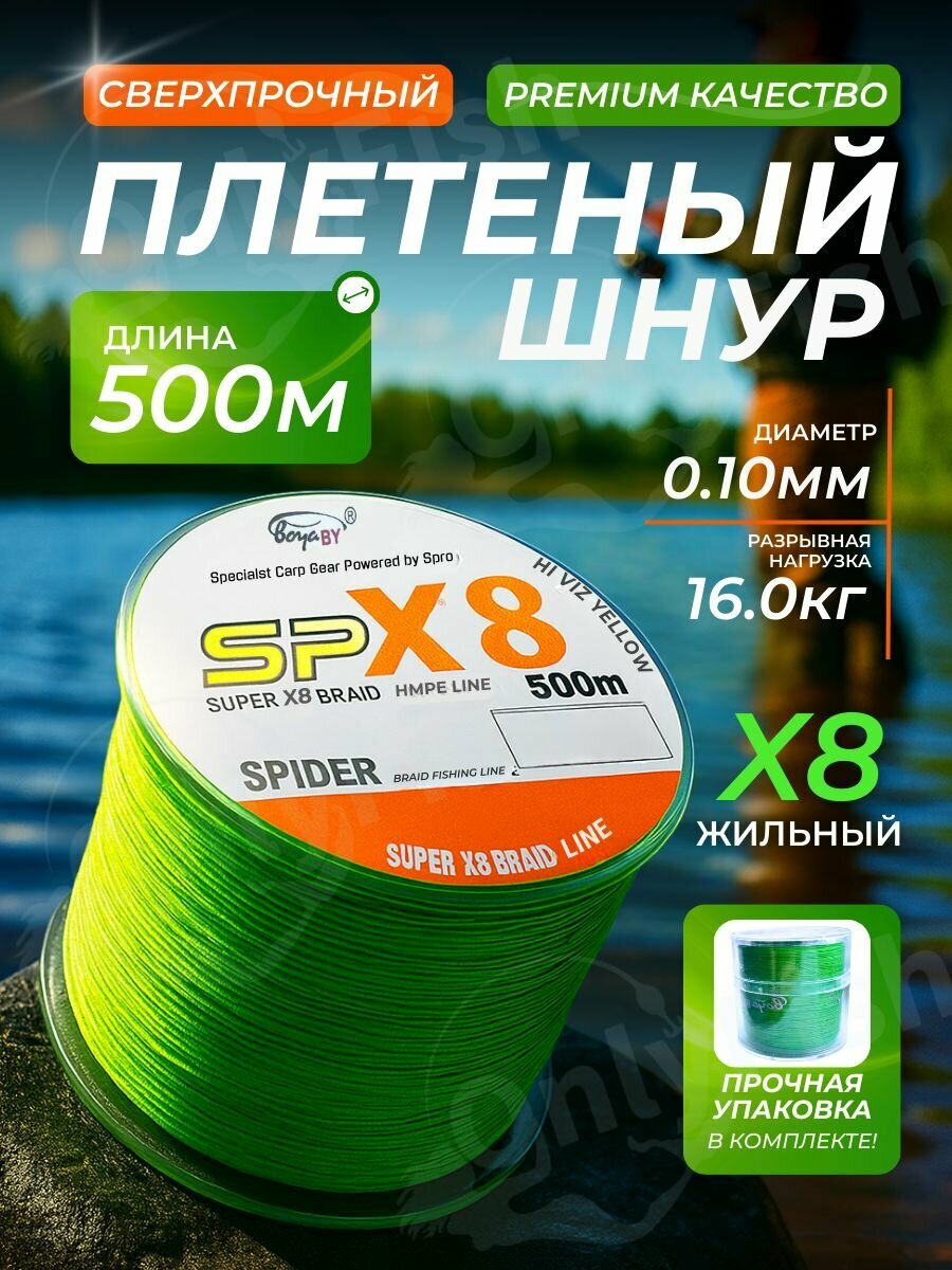 Плетеный шнур для рыбалки леска плетенка для спиннинга и фидера, троллинг 8 жильная 0.10 мм #PE 0.6 500 м