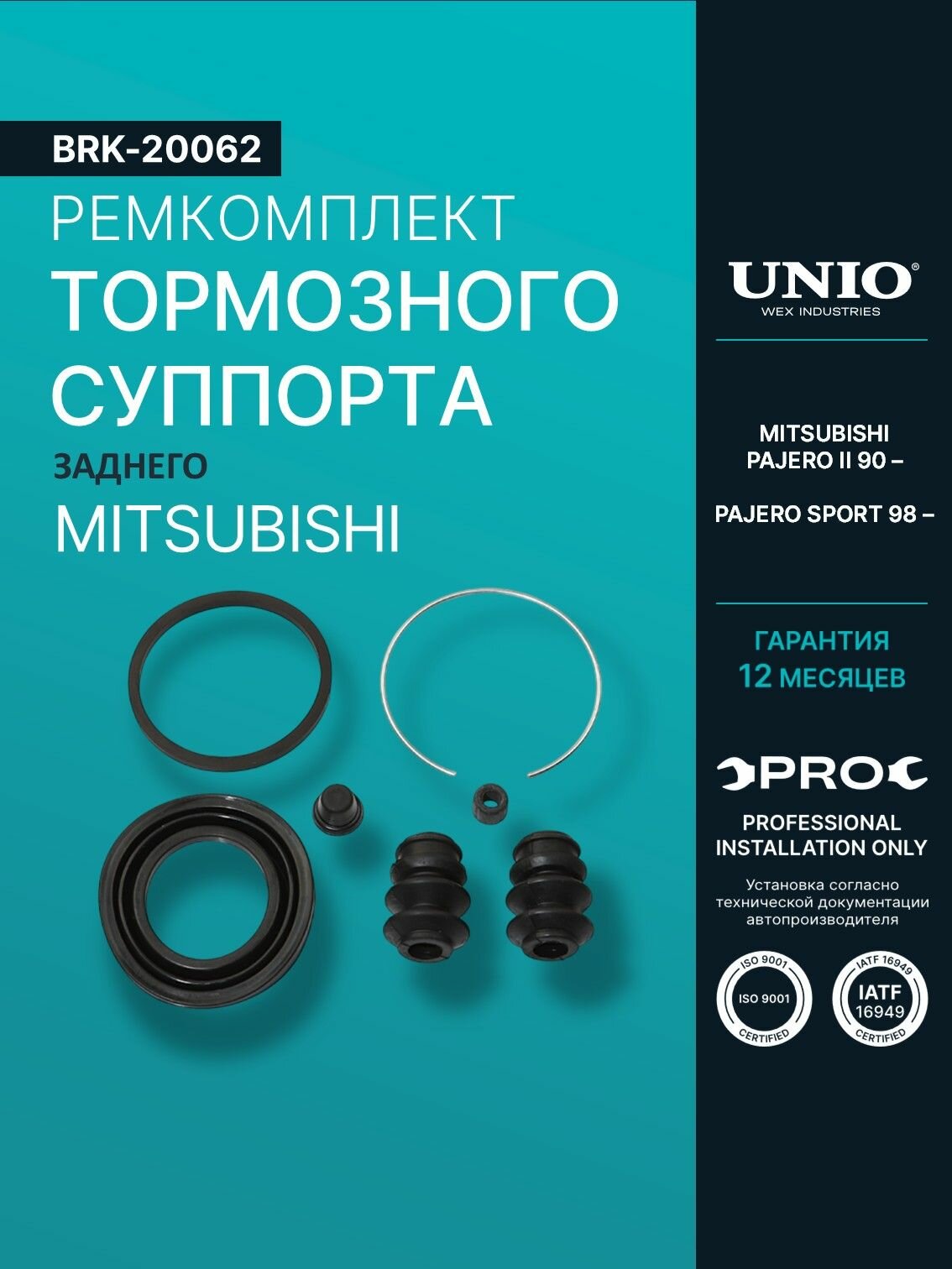 Ремкомплект тормозного суппорта зад. Mitsubishi Pajero II 90-, Pajero Sport 98-