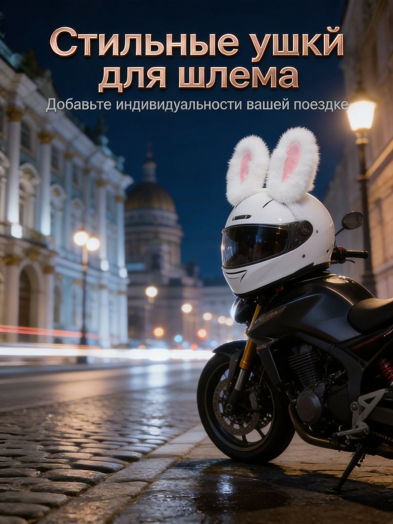Плюшевые ушки для шлема, набор из 2 декоративных аксессуаров с присосками для мотоциклов и электроскутеров, мультицвет