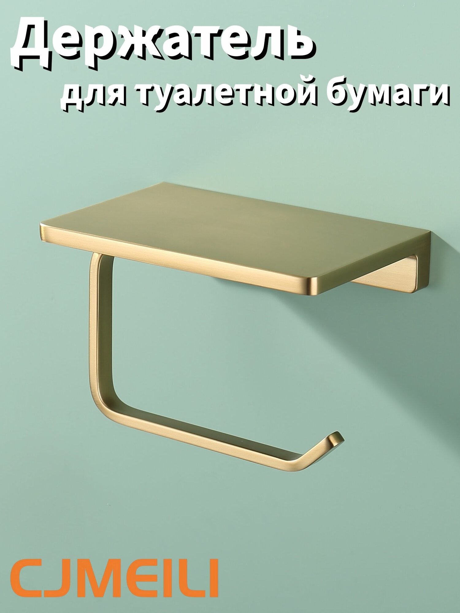 CJMEILI Диспенсер для туалетной бумаги " держатели", 1 шт